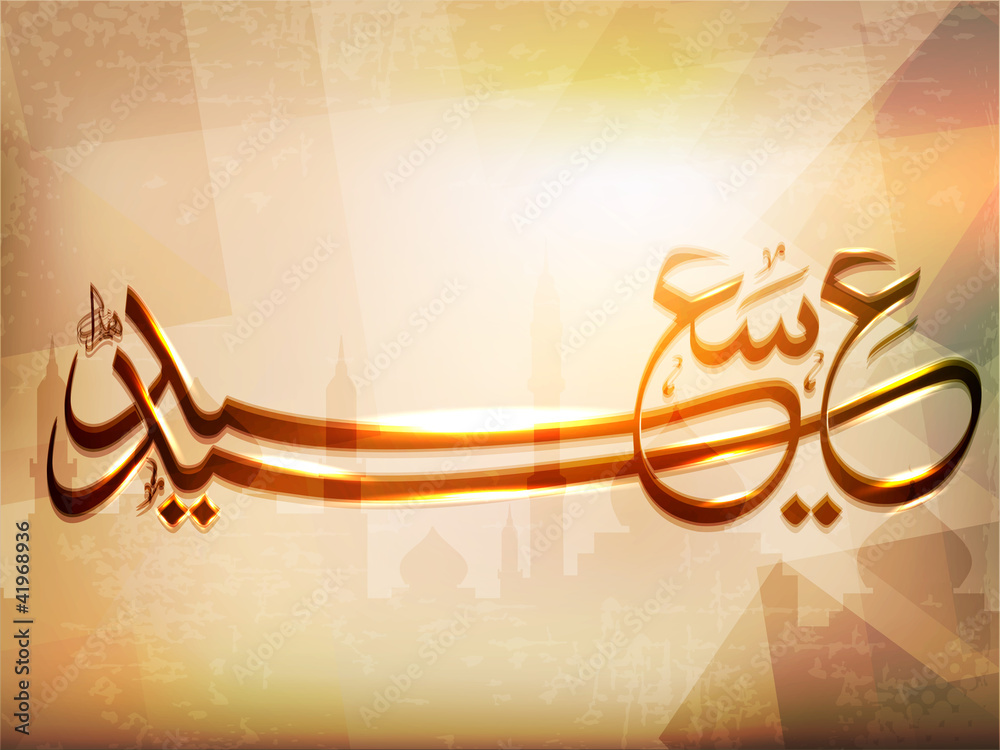 Arabic Islamic calligraphy of Eid saeed, text With modern abst Stock ...