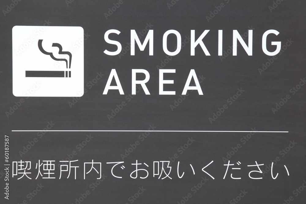 Designated smoking area sign for Tokyo olypics 2020 Stock Photo | Adobe ...