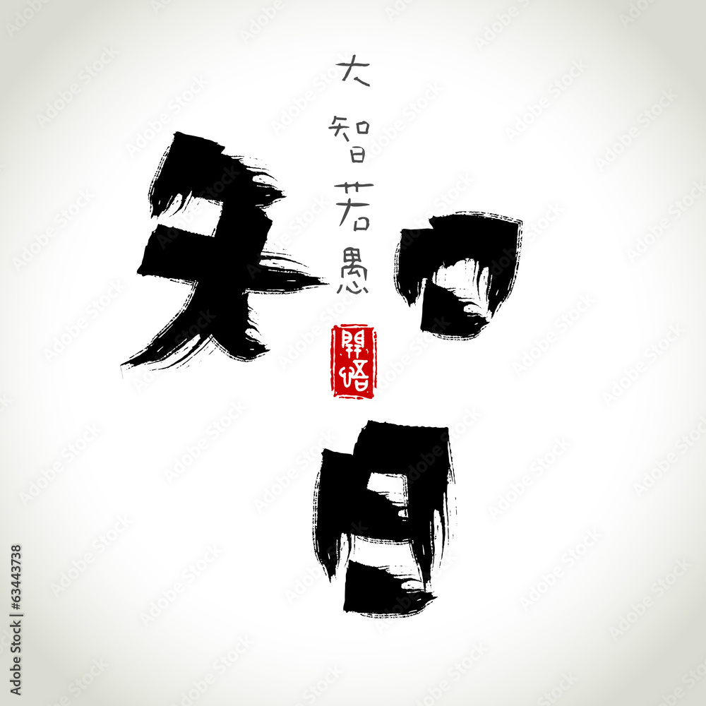 Chinese Wisdom Symbol