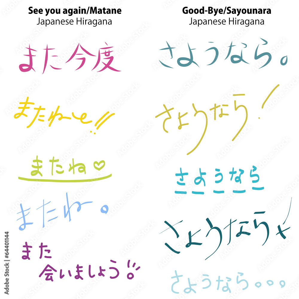 Japanese Hiragana and Kanji Font "See you again" "Good bye" Stock ...