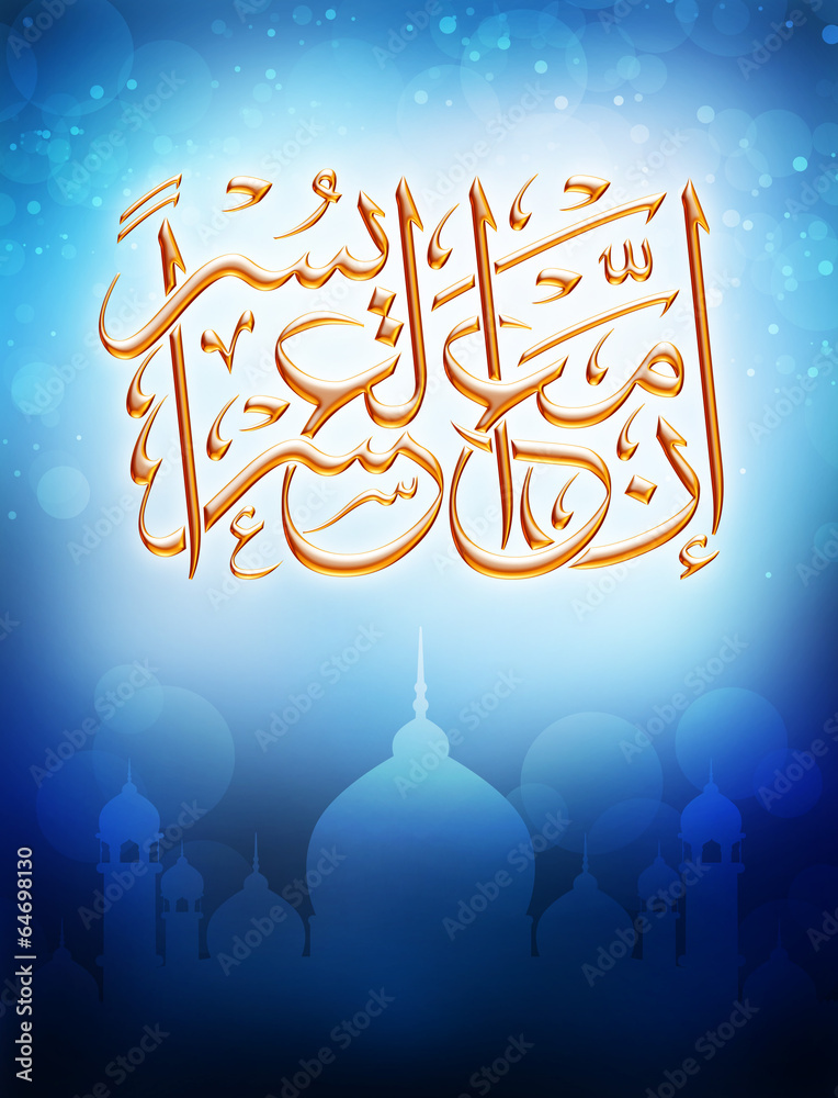 Bismillah (In the name of God) gold Arabic text with mosque Stock ...