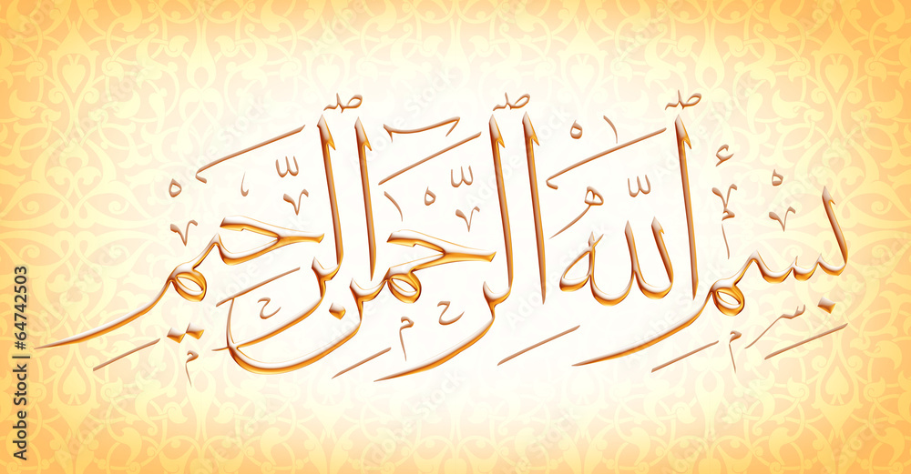 Gold Arabic Islamic calligraphy of dua(wish) Allahu Samad Stock ...