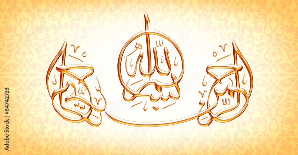 Gold Arabic Islamic calligraphy of dua(wish) Allahu Samad Stock ...