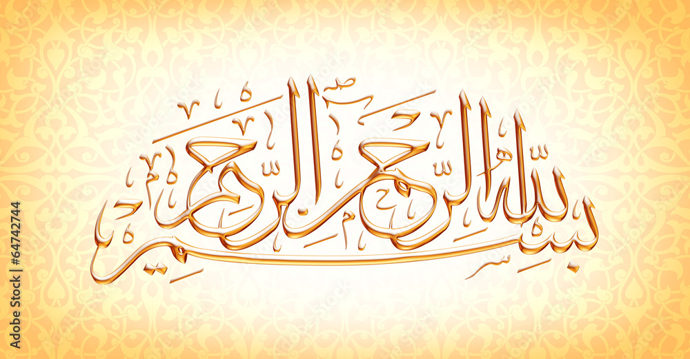 Gold Arabic Islamic calligraphy of dua(wish) Allahu Samad Stock ...