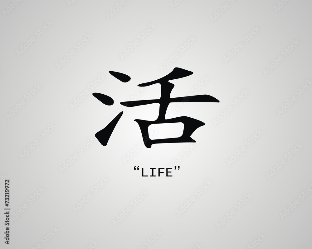 Japanese Symbol For Life