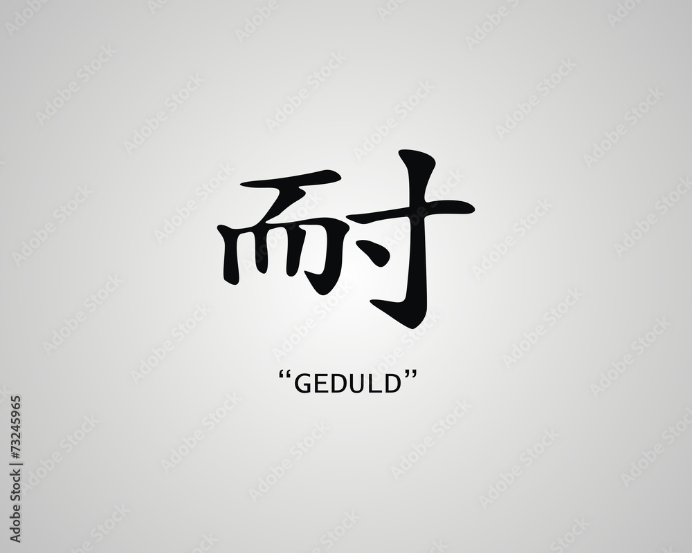 Chinesisches Schriftzeichen Geduld Stock-Vektorgrafik | Adobe Stock