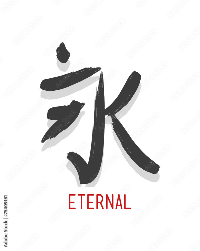Japanese concept eternal Stock Vector | Adobe Stock