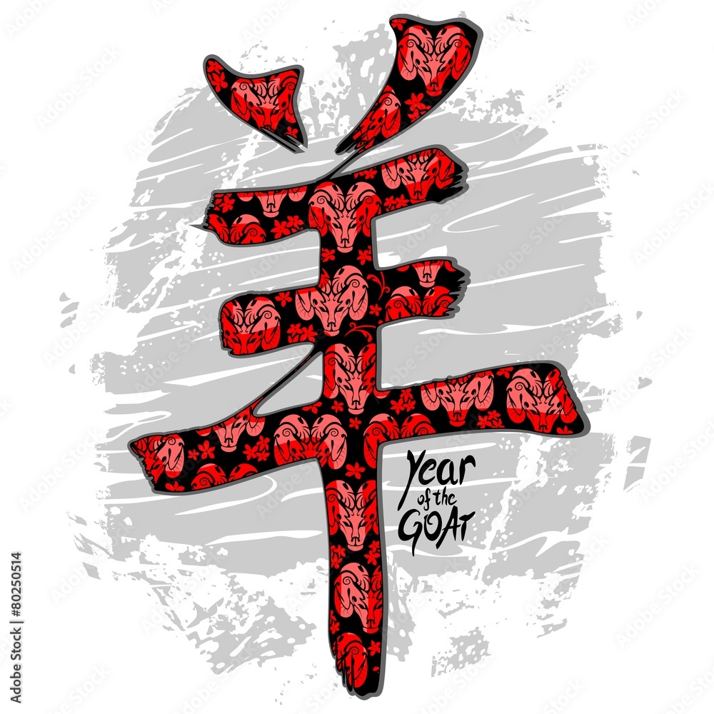 Goat Chinese Zodiac Sign Patterned Stock Vector | Adobe Stock