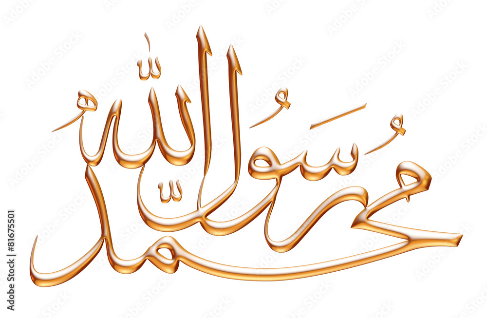 Prophet Muhammad Name Beautiful