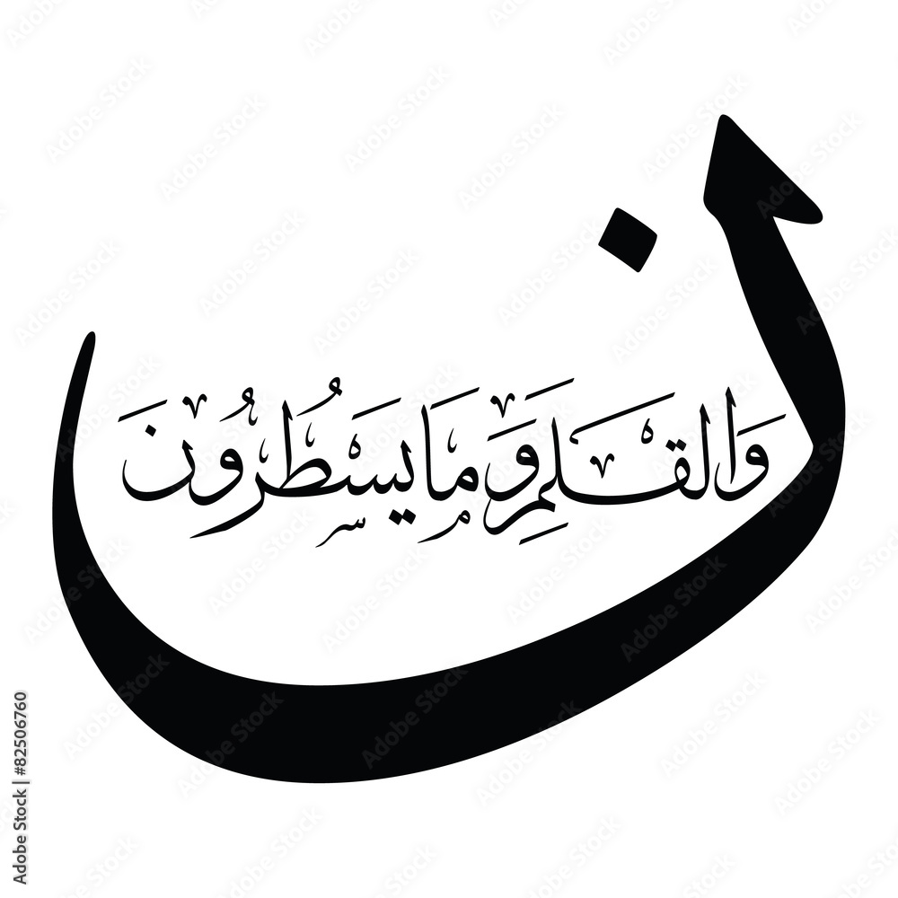 surat al nun Stock Vector | Adobe Stock