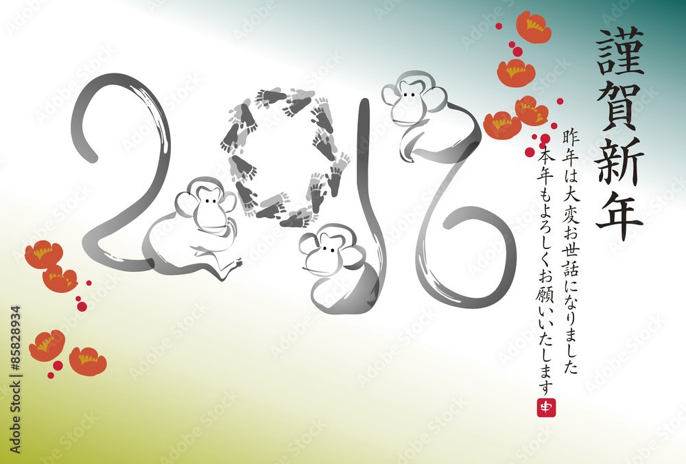 年賀状テンプレート（申年） Stock Vector Adobe Stock