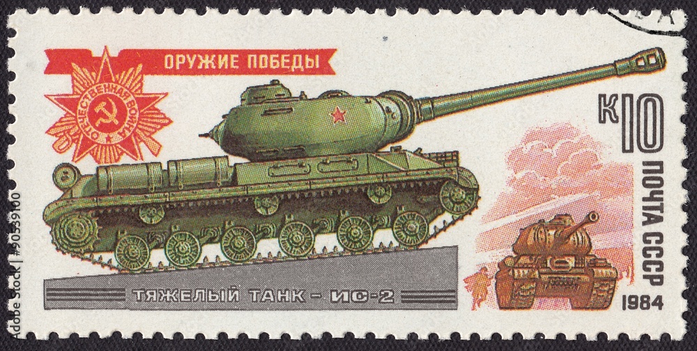 Postage stamp USSR 1984 IS-2 heavy armored tank,weapons of victory ...