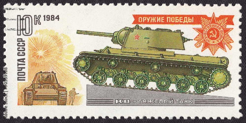 Postage stamp USSR 1984 KV-1 heavy armored tank,weapons of victory ...