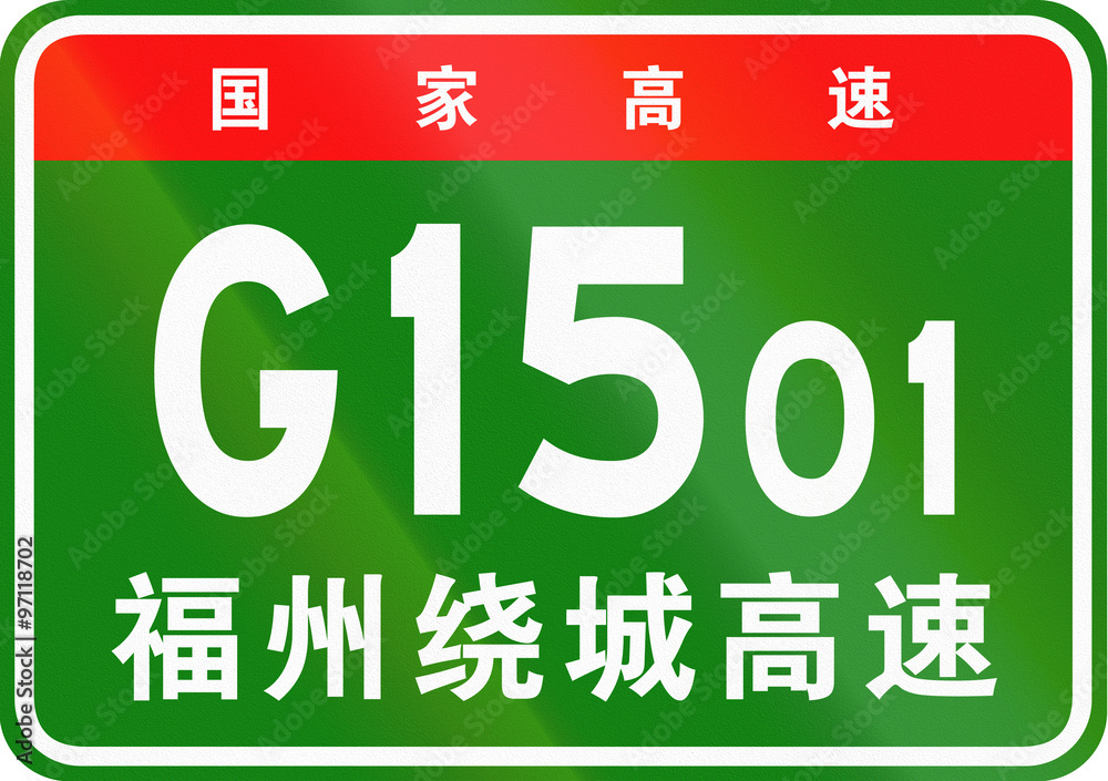 Chinese route shield - The upper characters mean Chinese National ...
