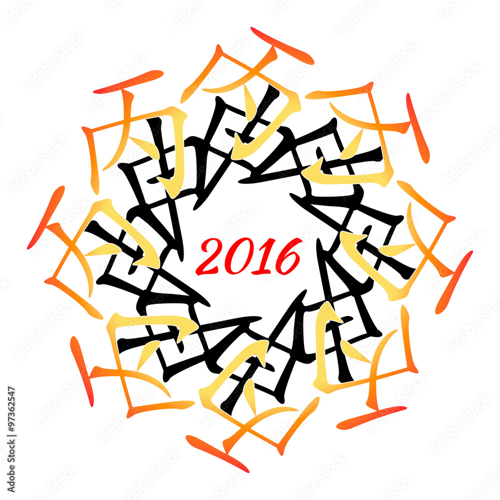 Vetor de Feng shui, 2016, china new year, bazi, sun, monkey, bin, shen ...