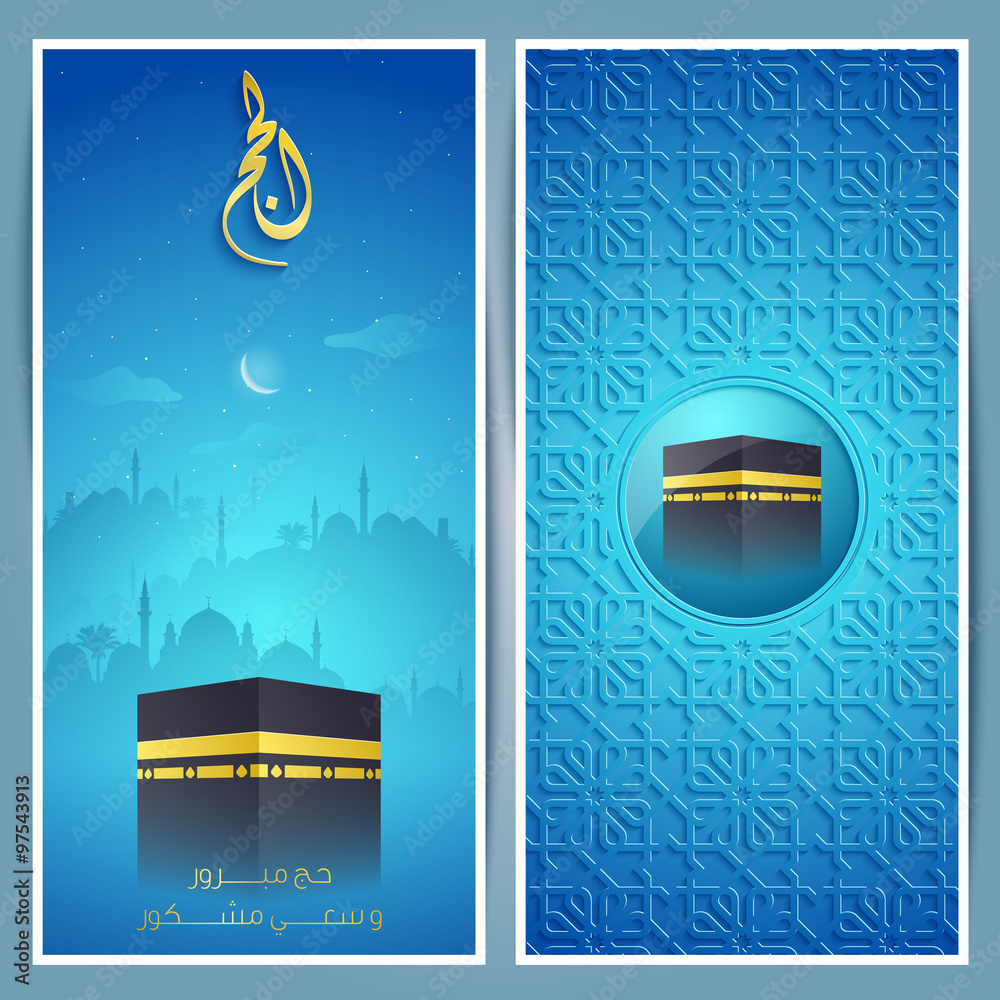 Islamic greeting card template with mosque and arabic calligraphy kaaba ...
