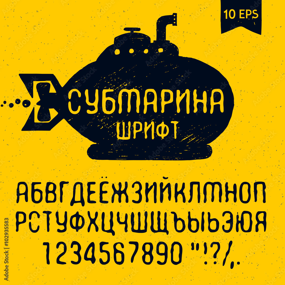Hand drawn submarine font. Cyrillic. Stock Vector | Adobe Stock