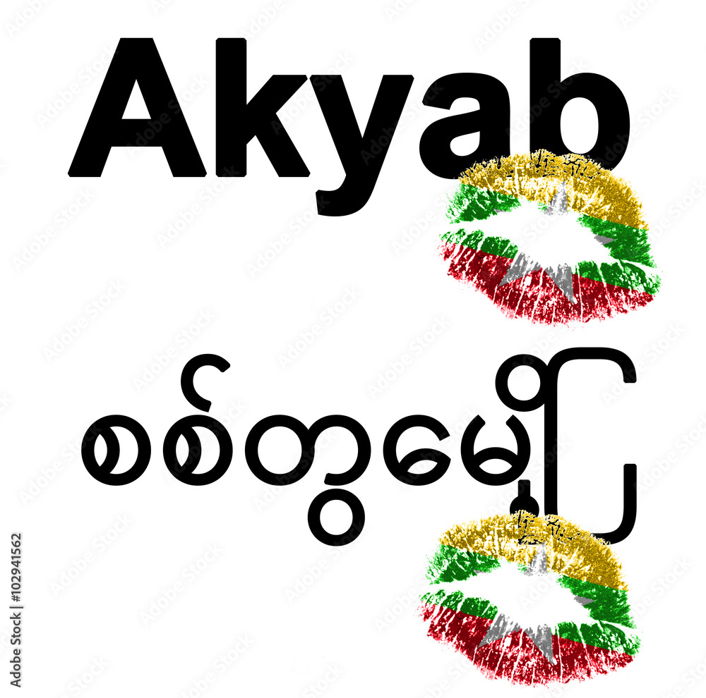 Lieblingsstadt Akyab (favorite city Akyab) Stock-Illustration | Adobe Stock