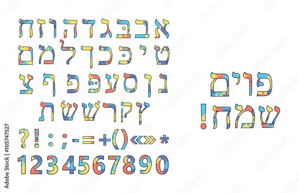 Color Alphabet Hebrew. Letters colorful. Caption Purim Sameach. Vector ...