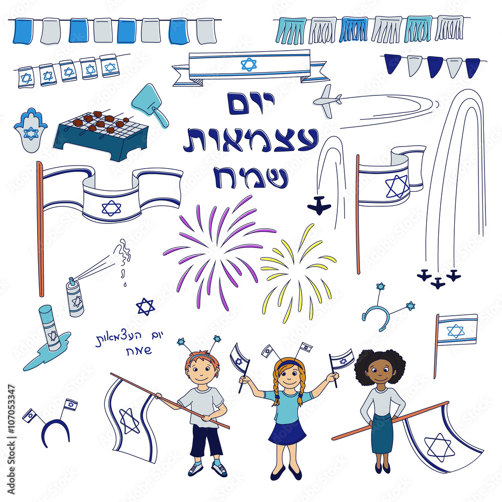 Israel Independence Day set. Hand drawn elements for design. Holiday ...