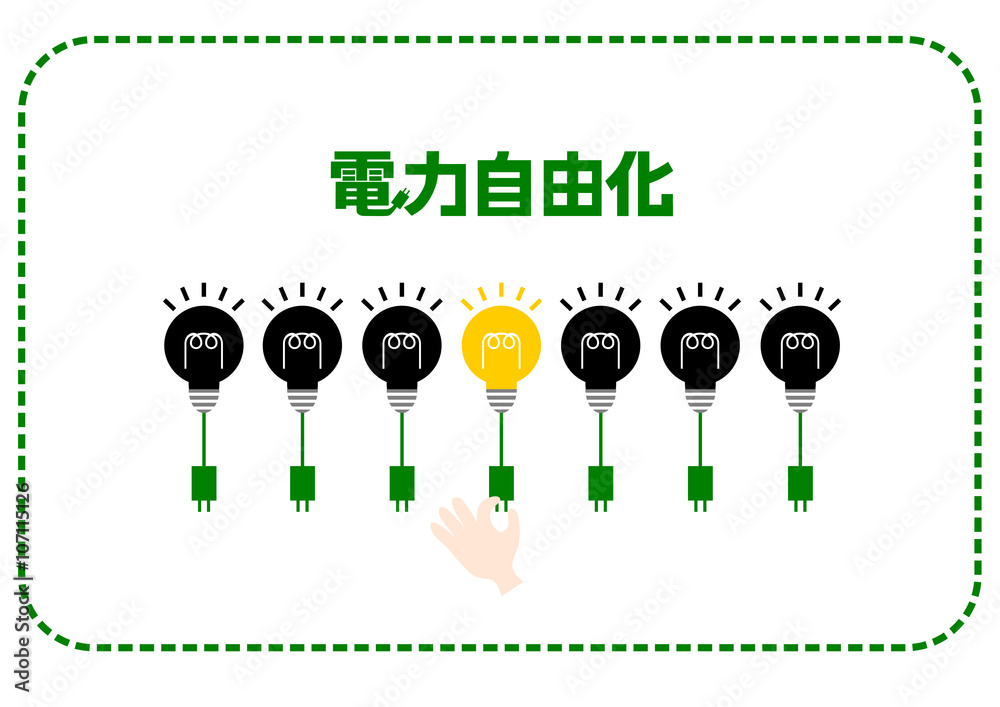 電球を選ぶ手のイラスト: 電力自由化のイメージ Stock Vector | Adobe Stock