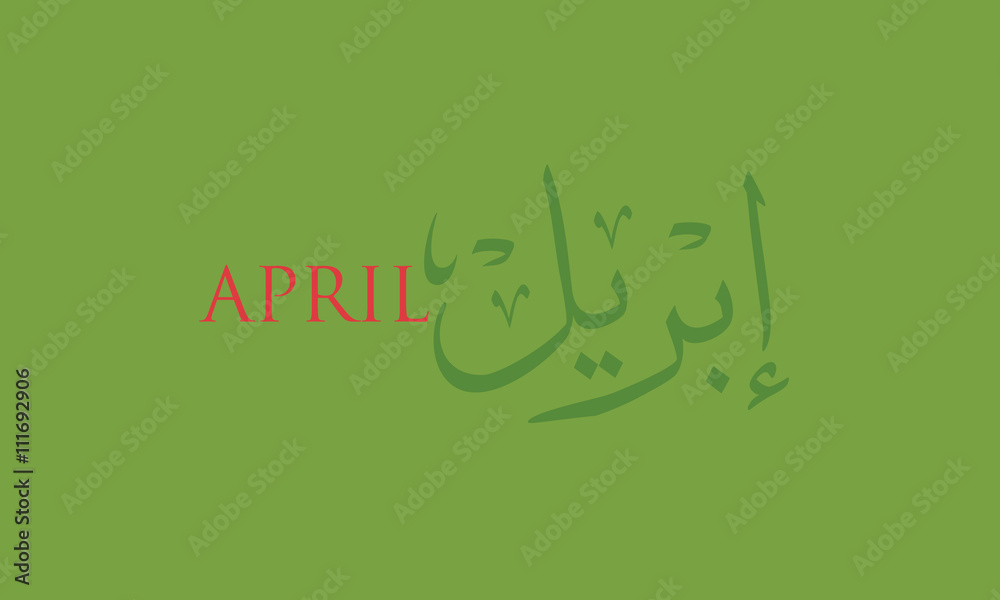 April, the fourth month of the year in arabic calligraphy style. in the ...