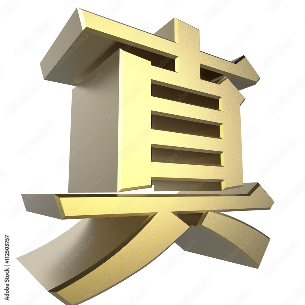 Japanese Symbol For Truth