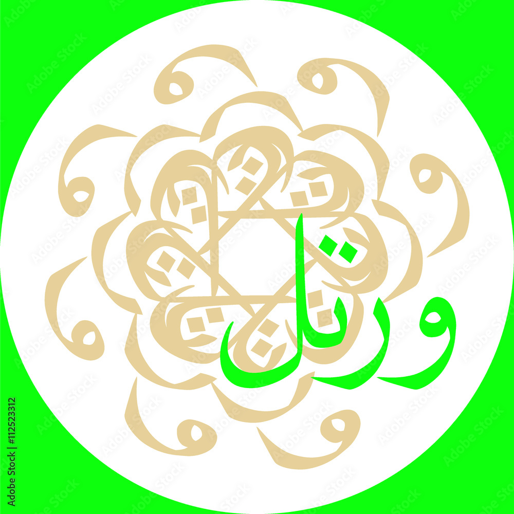 warattil "and recite" / Arabic Calligraphy in naskh style Stock Vector ...