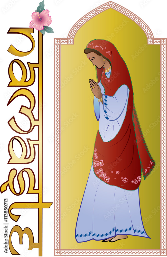 An Indian woman greeting and bowing, with "Namaste" greeting. Graphic ...