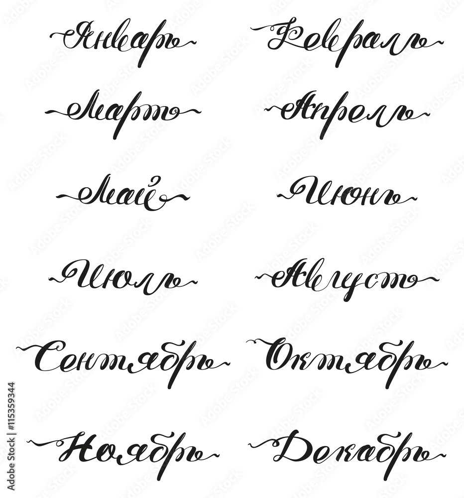 January, February, March, April, May, June, July, August, September ...