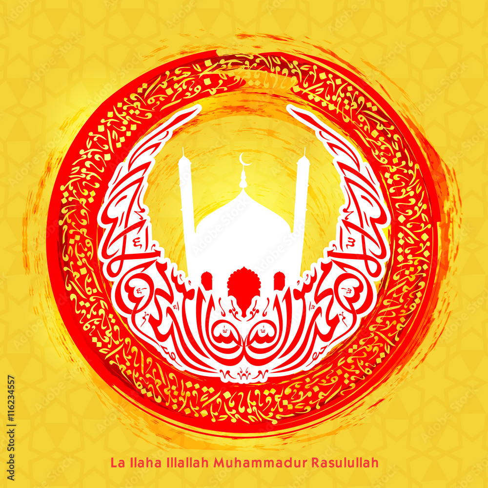 Arabic Calligraphy of (Dua) 'La Ilaha Illallah Muhammadur Rasulullah ...