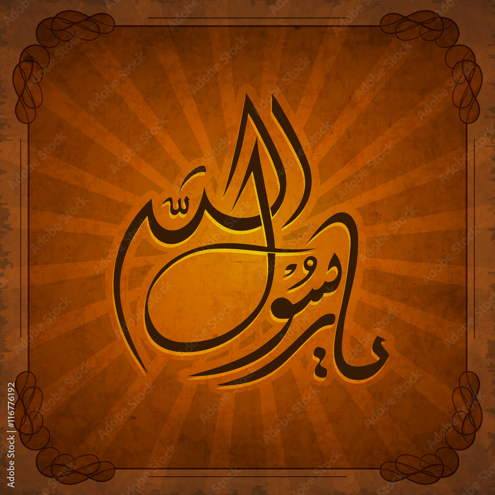 Arabic Calligraphy of Wish (Dua) 'Ya Rasulallah'. Stock Vector | Adobe ...