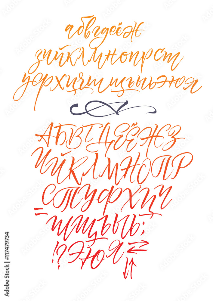 Russian calligraphic alphabet. Vector cyrillic alphabet. Contains ...