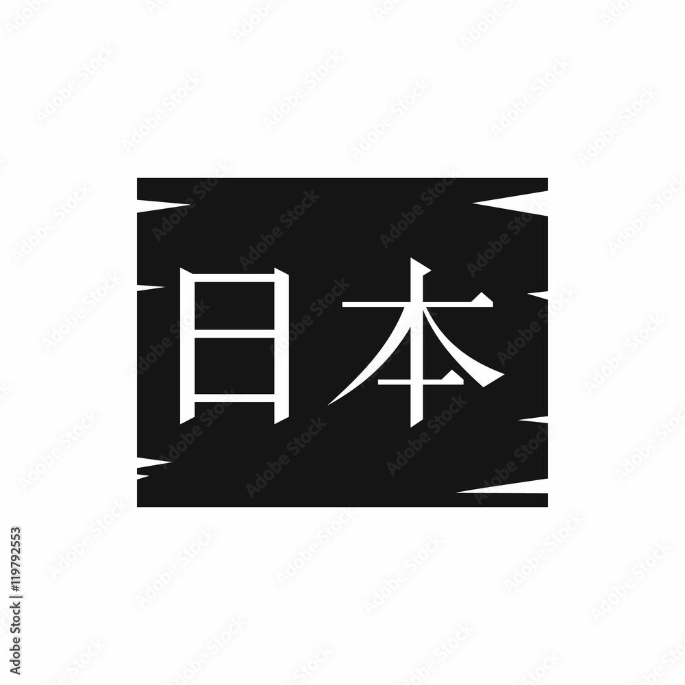 Japanese characters icon in simple style isolated on white background ...
