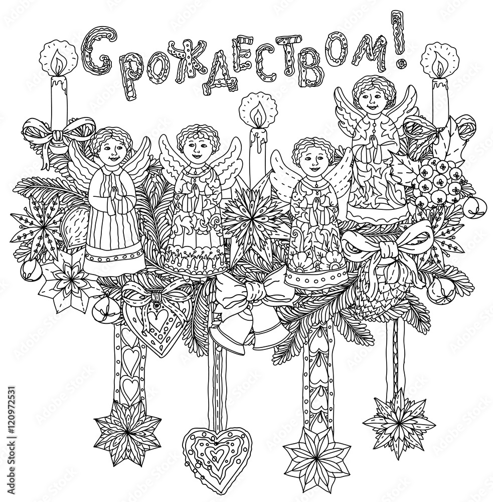 Russian vintage holiday and Orthodox Xmas. Cyrillic. Russia font. Stock ...