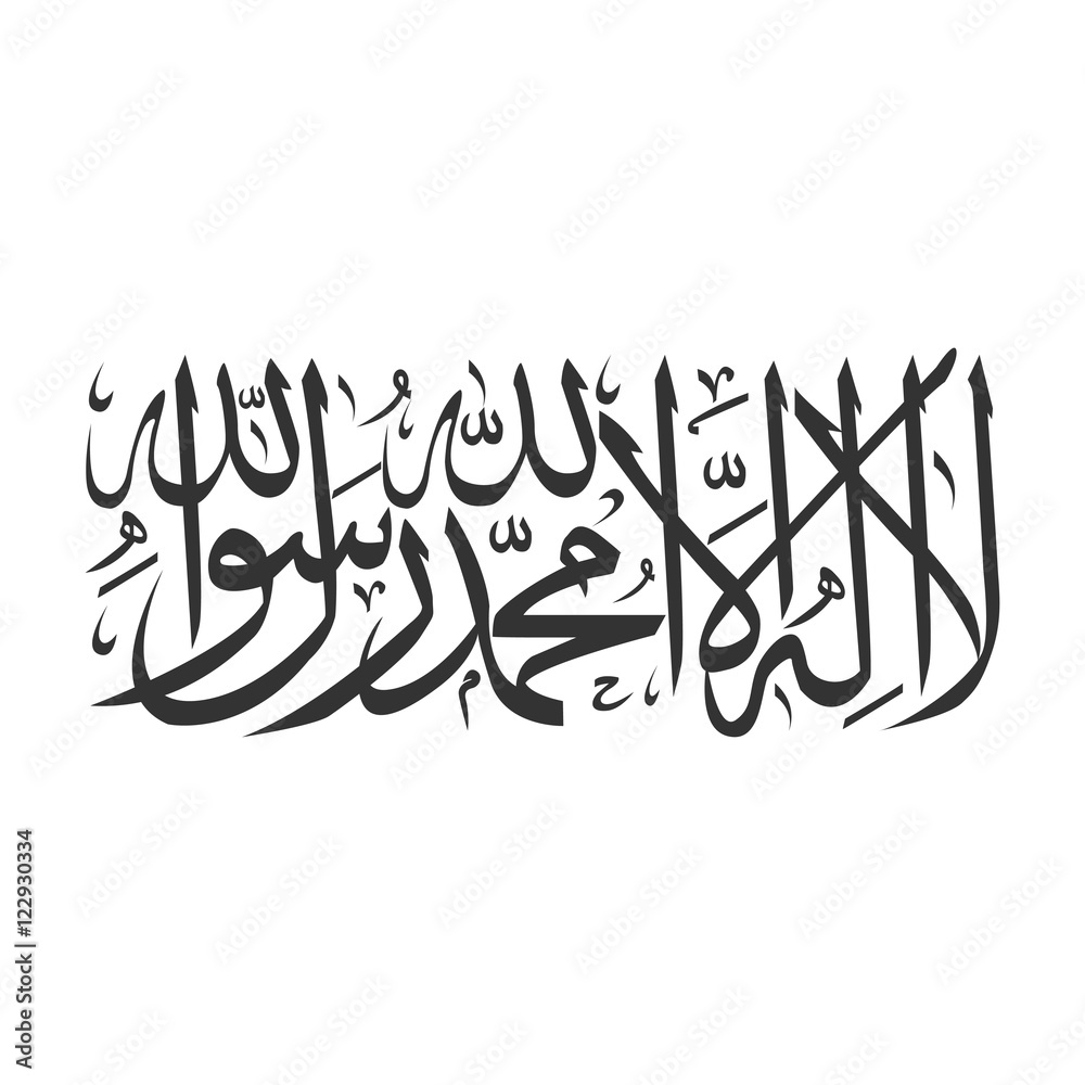 Calligraphy Vector Of An Islamic Term Lailahaillallah Also Called calligraphy-vector-of-an-islamic-term-lailahaillallah-also-called