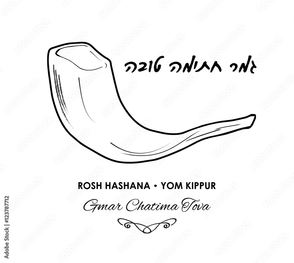 Yom Kippur card. "Gmar Chatima Tova". Yom Kippur Jewish Holiday poster ...