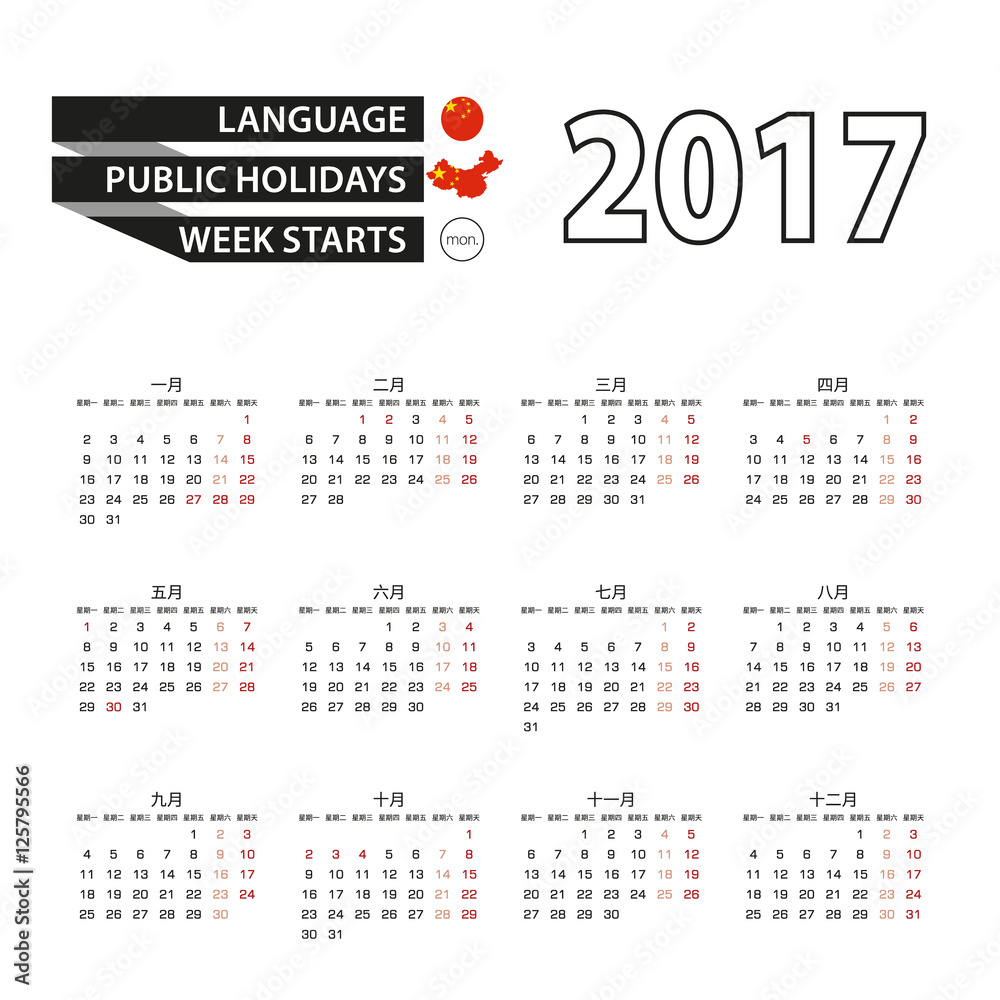 Calendar 2017 on Chinese language. With Public Holidays for China in ...