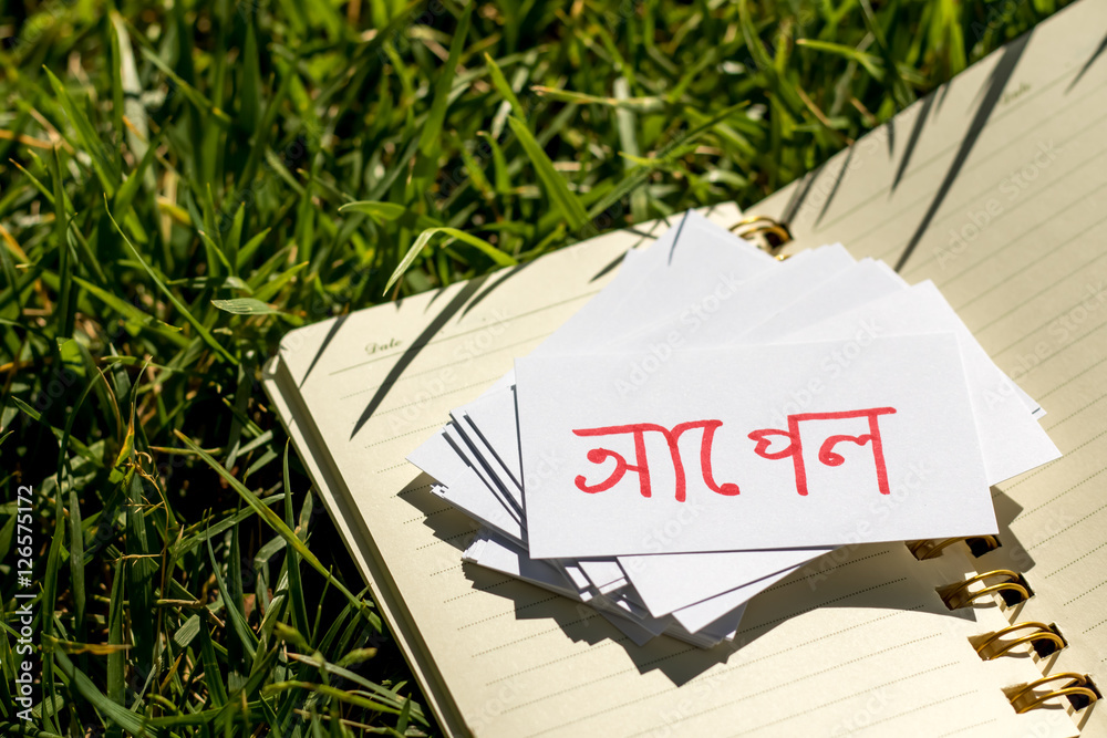 Bengali; Learning New Language with Handwritten Flash Cards. Tra Stock ...