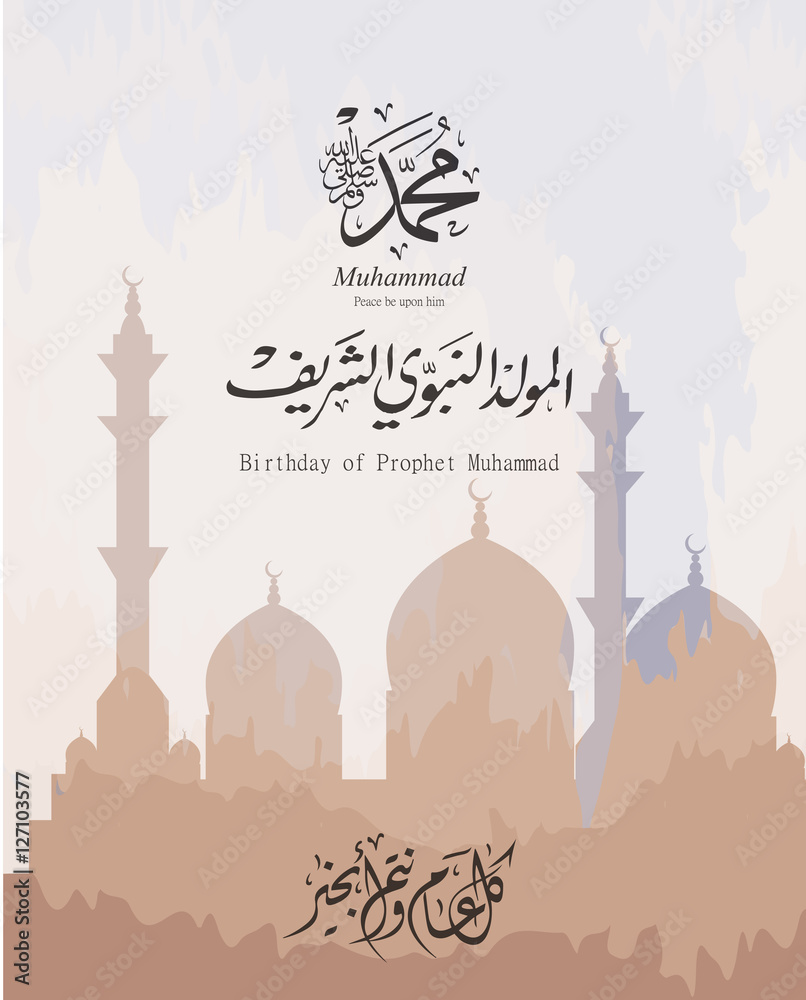 Vecteur Stock birthday of the prophet Muhammad (peace be upon him ...