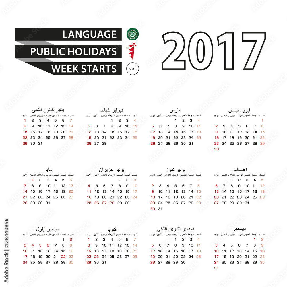 Calendar 2017 on Arabic language. With Public Holidays for Bahrain in ...