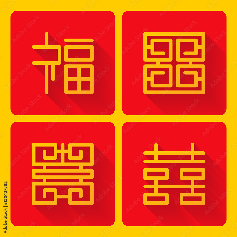 square version of chinese four blessing symbol, set of lucky four ...