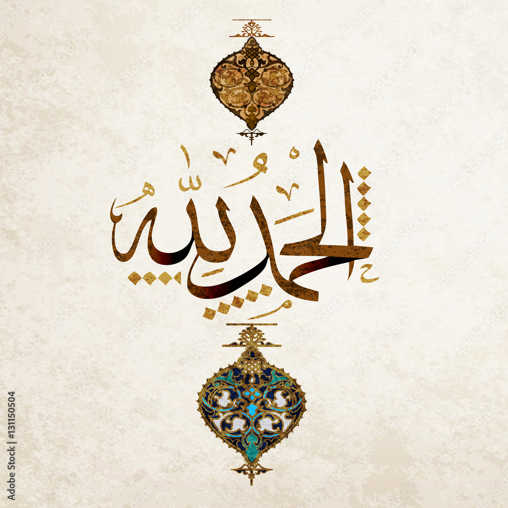 "All Praise be to God" =Al hamdulillah .Islamic background with Arabic ...
