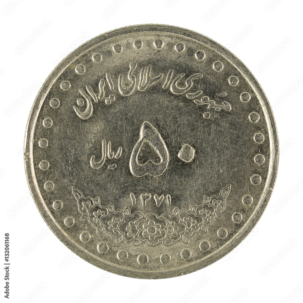 50 iranian rial coin isolated on white background Stock Photo | Adobe Stock