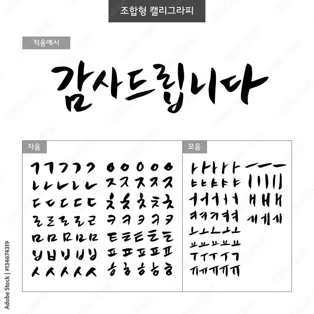 Korean Calligraphy Stock Vector | Adobe Stock