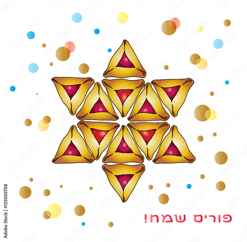 Happy Purim greeting card. Translation from Hebrew: Happy Purim! Purim ...