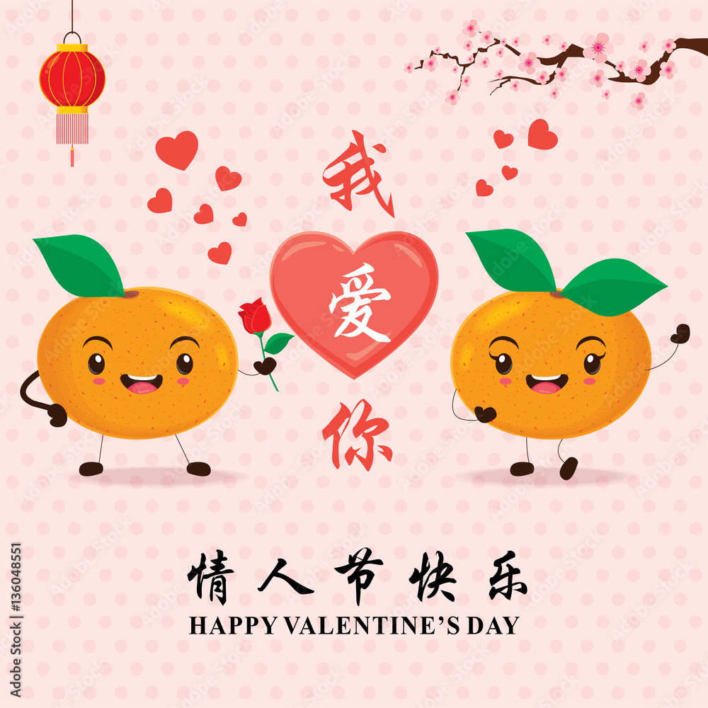 Vintage Valentines Day poster design with couple mandarin orange ...