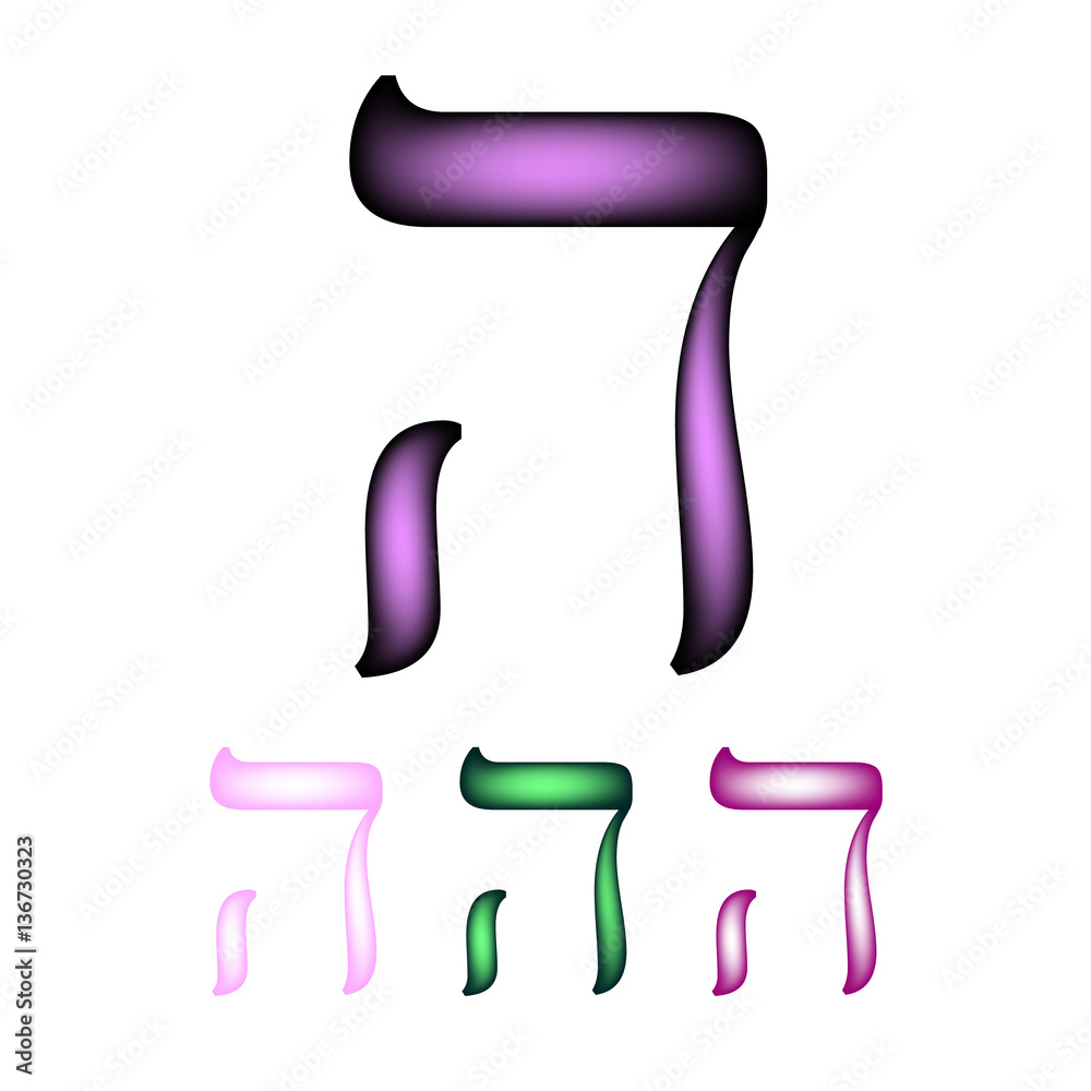Hebrew font. The Hebrew language. The letter hey. Vector illustration ...