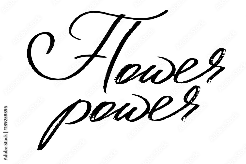 Flower power. Handwritten black text isolated on white background ...