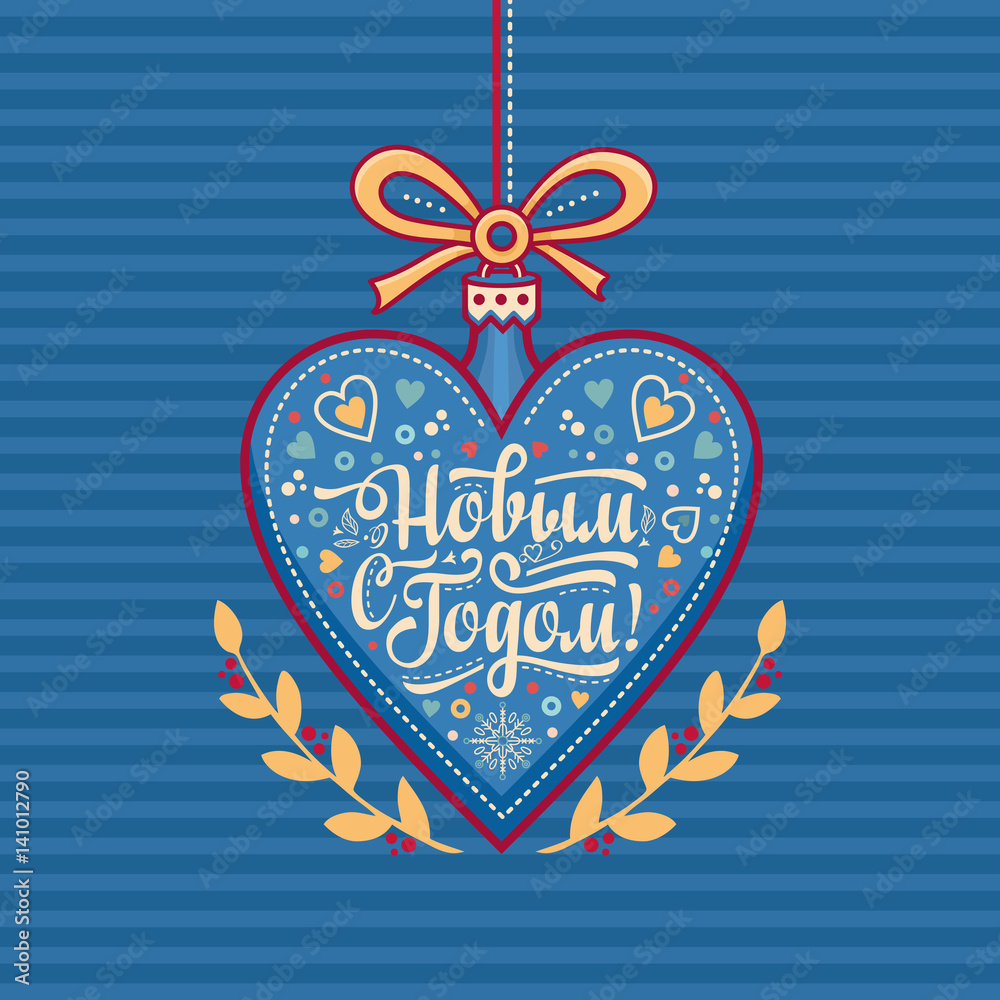 Greeting Card Russian Cyrillic Font Translate In English Happy New greeting-card-russian-cyrillic-font-translate-in-english-happy-new